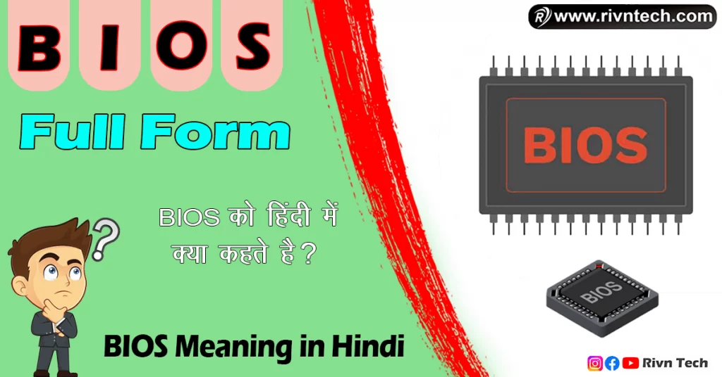 BIOS Full Form In Hindi BIOS BIOS Meaning In