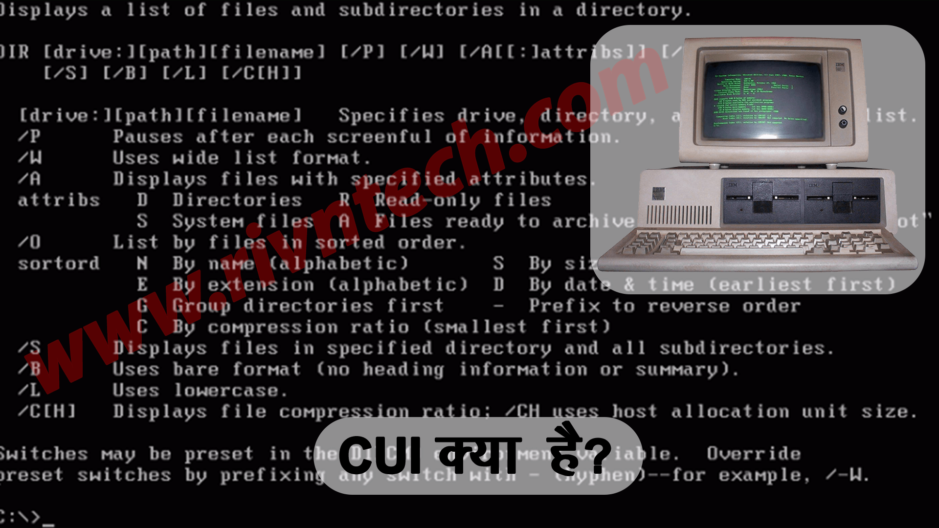CUI क्या है? CUI आधारित Operating System के बारे में विस्तार से जानिए ...