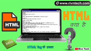 HTML क्या है? HTML Tag के प्रकार और HTML के Versions - (हिंदी में ) - Rivn Tech