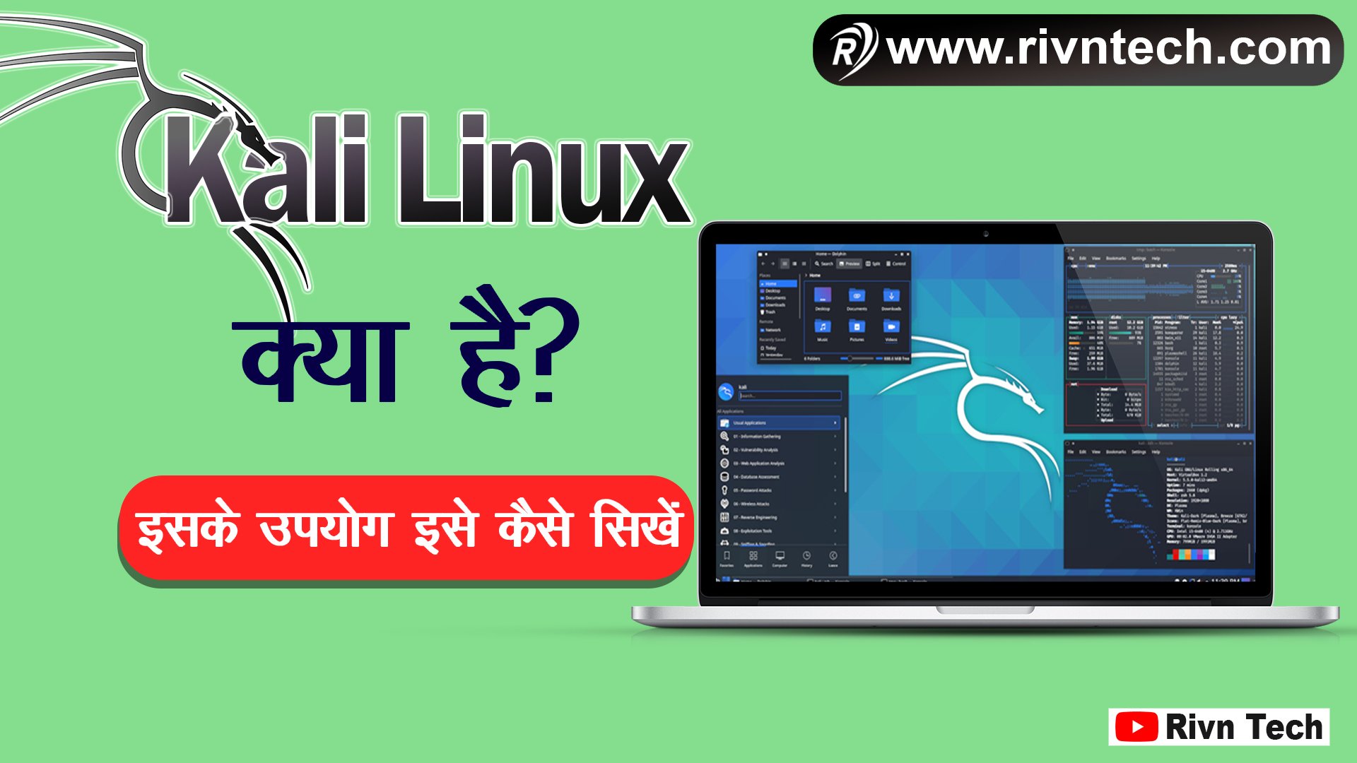 Kali Linux क्या है? - Kali linux चलाना कैसे सीखे, उपयोग | What is Kali ...