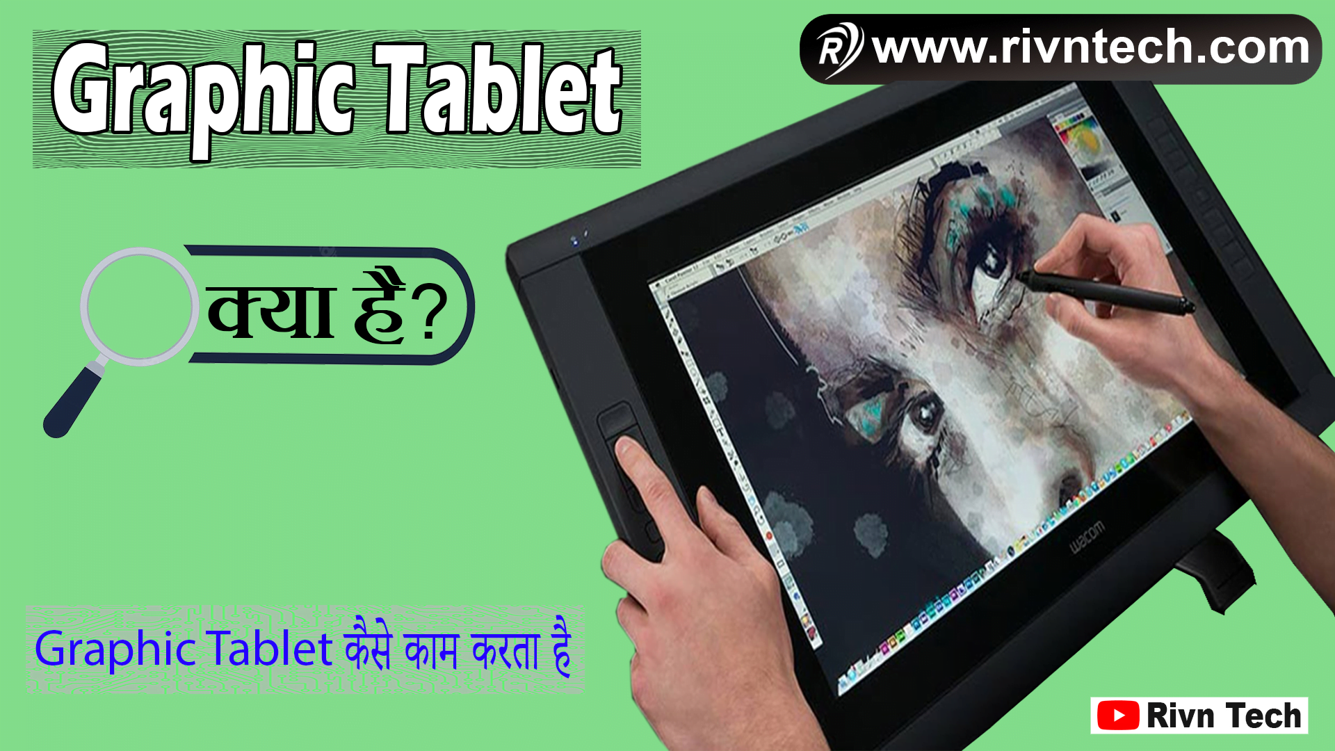 Graphic Tablet क्या है - Graphic Tablet के प्रकार, उपयोग | Graphic ...